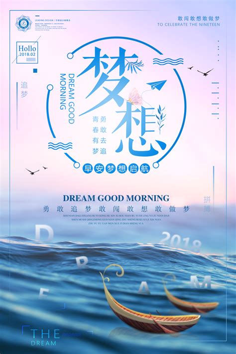 青春有梦素材 青春有梦模板 青春有梦图片高速下载 设图网