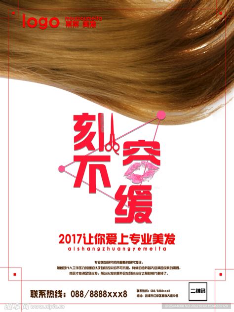 刻不容缓理发设计图 海报设计 广告设计 设计图库 昵图网