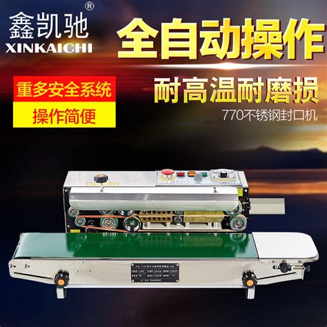 鑫凯驰不锈钢FR 770自动连续封口机牛皮纸封口机薄膜铝箔袋封口机 虎窝淘