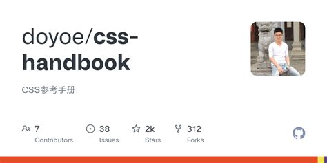 GitHub doyoe css handbook CSS参考手册