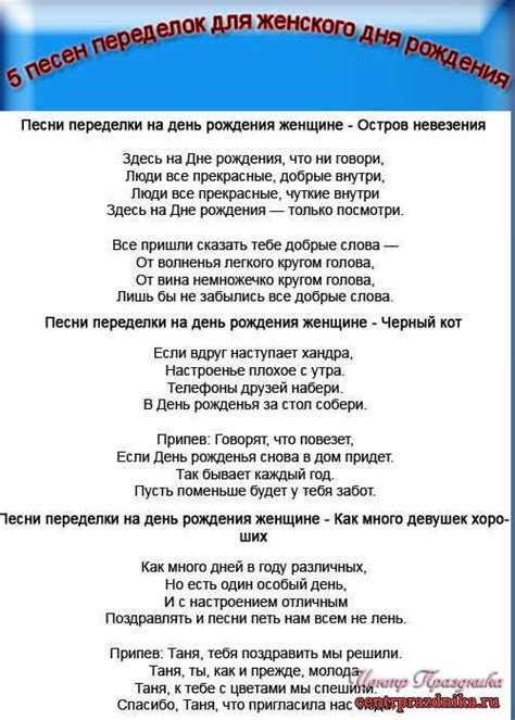 Песни переделки на юбилей женщине Поздравления приглашения сценарии тосты рамки открытки