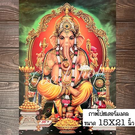 ภาพโปสเตอร์พระพิฆเนศ แม่ลักษมีแม่อุมา เทพฮินดูเสริมมงคลขนาด15x21นิ้ว Shopee Thailand