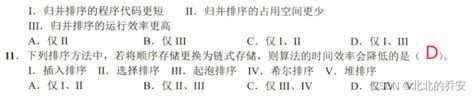 408历年真题之数据结构选择篇 数据结构考研真题 csdn博客