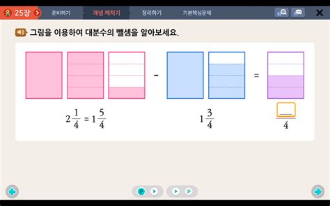 분수의 덧셈과 뺄셈 5학년 1학기 수학 5단원 홈런초등