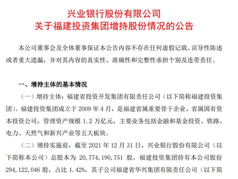 兔年首个交易日两大股东公告抢筹兴业银行 福建 投资集团 快报