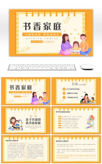营造书香家庭促进亲子共读ppt 营造书香家庭促进亲子共读ppt模板 PPT 千库网
