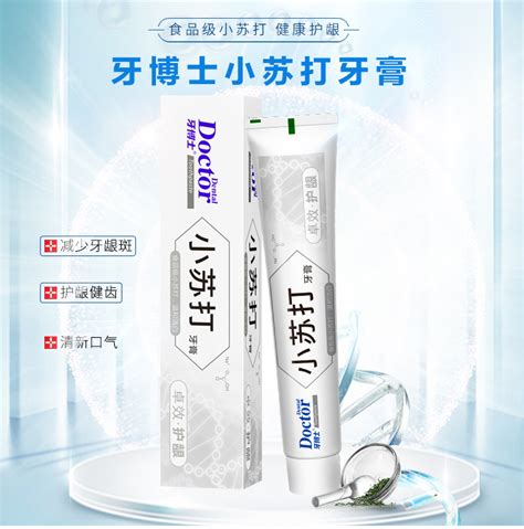 牙博士小苏打卓效护龈牙膏120g 护龈 支持团购一件代发批发 阿里巴巴