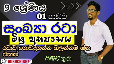මිශ්‍ර අභ්‍යාසය සංඛ්‍යා රටා Number Patterns 09 ශ්‍රේණිය 01 පාඩම By Maths Gura Maths ගුරා