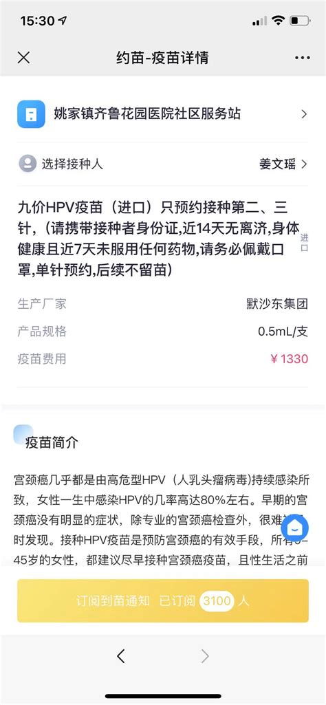 4点预约！济南九价hpv疫苗到货！附预约入口流程！接种