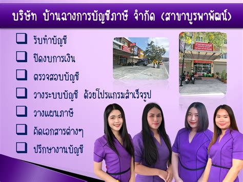 บริษัท สำนักงานบัญชีบ้านฉางการบัญชีภาษี2005