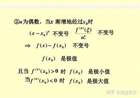 函数的极值及其求法（高等数学） 知乎