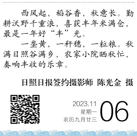 经山历海 · 美图日照 晒秋 日照要闻 日照新闻网 日照第一门户网站 日照新闻 日照日报 黄海晨刊