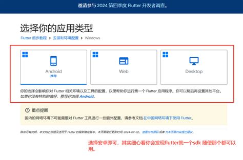 从0 1手把手教你完成flutter的开发环境安装及创建第一个项目flutter 安装 Csdn博客