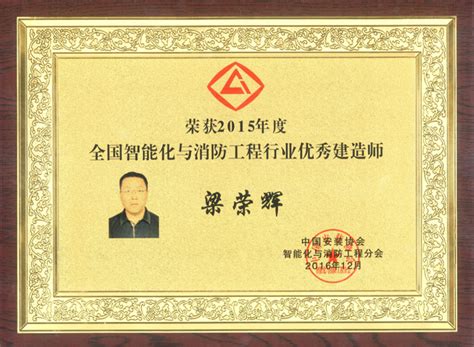 集团荣誉 江苏统一安装集团有限公司
