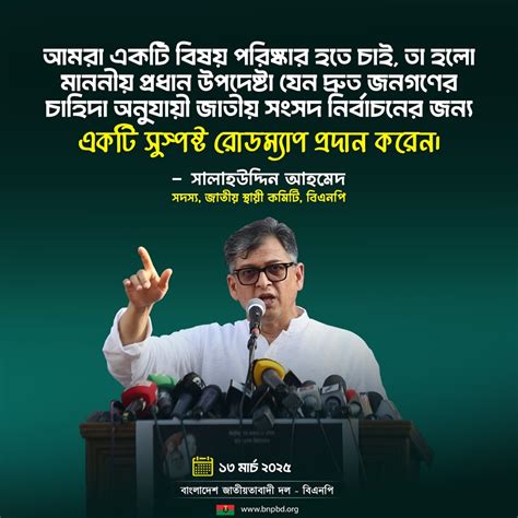 আমরা একটি বিষয় পরিষ্কার Bangladesh Nationalist Party Bnp