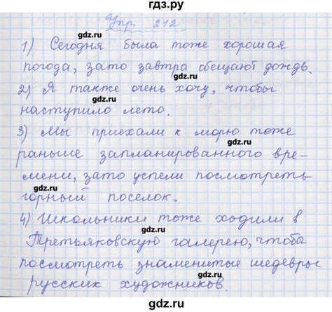ГДЗ упражнение 212 русский язык 7 класс рабочая тетрадь (Разумовская ...