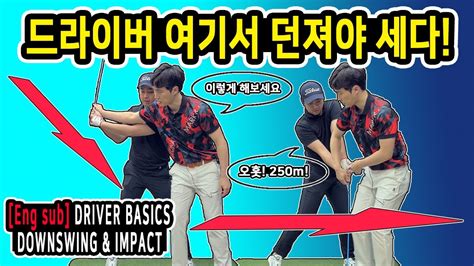 이기호프로 드라이버 임팩트가 확 달라 집니다 릴리스 하는법 던지기 Youtube