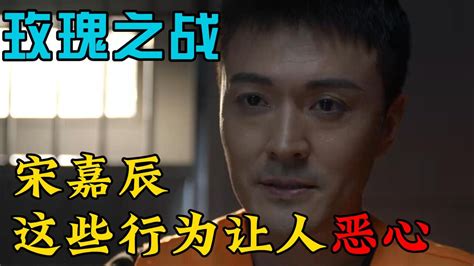 玫瑰之战：宋嘉辰被发现出轨后，这些行为真让人恶心腾讯视频