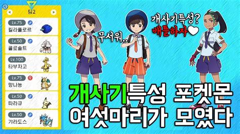 개사기특성 포켓몬 여섯마리 ㅇㅈㅇㅇㅈ Youtube