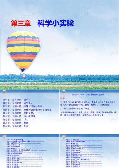 3 科学小实验ppt模板下载 编号lnrrpwmw 熊猫办公