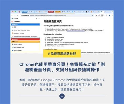 Chrome 擴充功能手動安裝教學：突破限制、輕鬆擴展瀏覽器功能 免費資源網路社群