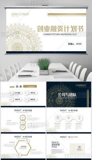 创业计划书 封面专题模板 创业计划书 封面图片素材下载 我图网
