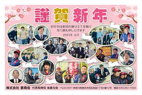 新年のごあいさつ ブログ 豊商会