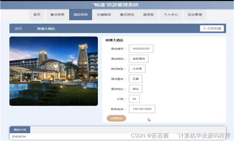 [独有源码]java jsp“畅通”旅游管理系统a825n规划与实现适合自己的毕业设计的策略 csdn博客