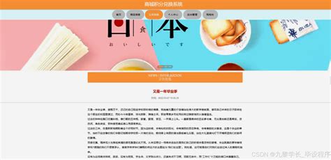 Springboot毕设 商城积分兑换系统 程序论文 Csdn博客