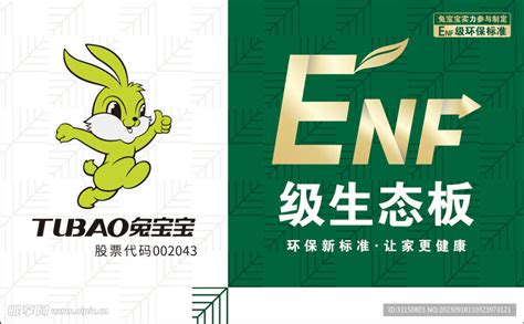 兔宝宝板材设计图 广告设计 广告设计 设计图库 昵享网nipic cn