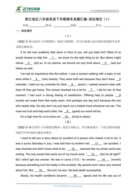 浙江地区八年级英语下学期期末真题汇编 语法填空（1）（含解析） 21世纪教育网