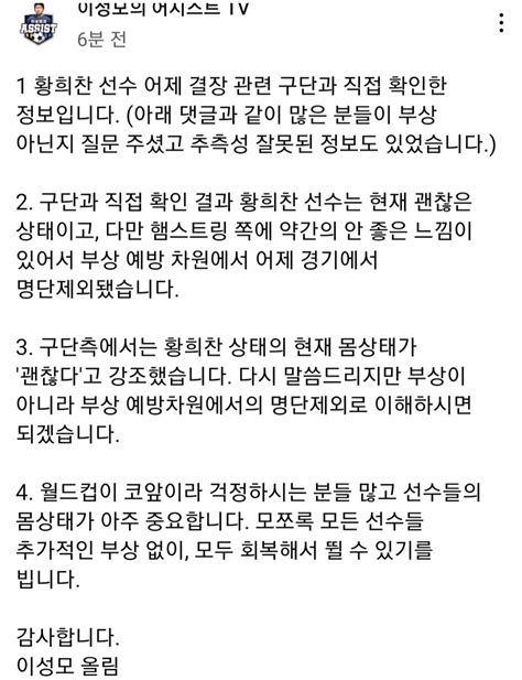 오늘자 황희찬 결장 이유 유머 움짤 이슈 에펨코리아