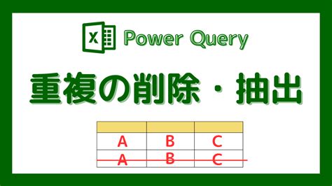 Powerquery 重複データの削除と抽出｜複数条件・順番変更 Donolog