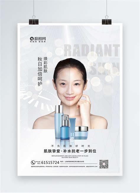 High End Simple Autumn Skin Care Cosmetics Poster Template Image