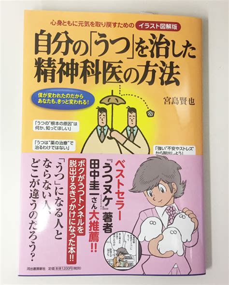 うつヌケ精神科医 宮島賢也の「確実にうつを治す方法」基礎講座開催！ 佐藤康行公式サイト