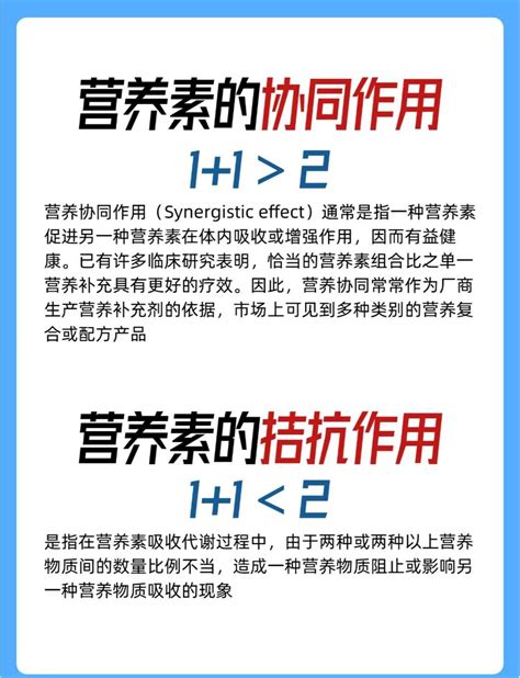营养素的协同与拮抗：饮食搭配的秘密