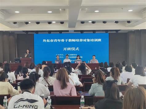 丹东市教育局