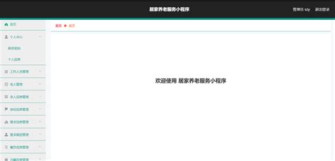 微信小程序springboot居家养老服务小程序 后台管理系统 csdn博客
