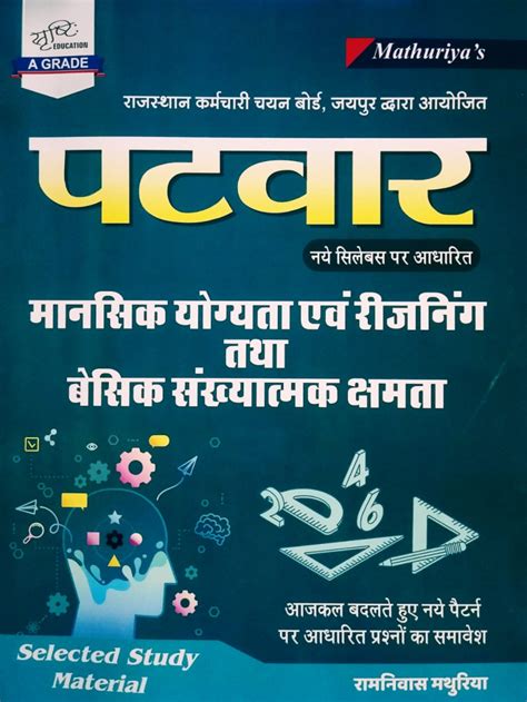 Sristhi Patwar Reasoning Maths Mansik Yogyata Evam Reasoning Besik