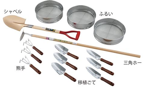 【りかなび】園芸用具セット すくすく｜必要な商品を今すぐ検索！「教員用・研究用の理科学機器」検索サイト”りかなび”