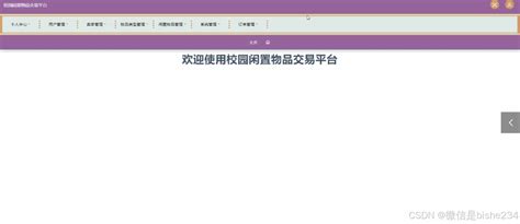 计算机毕业设计之校园闲置物品交易平台 Csdn博客