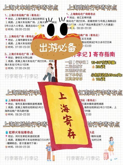 去上海一定要看这篇上海车站的行李寄存 知乎