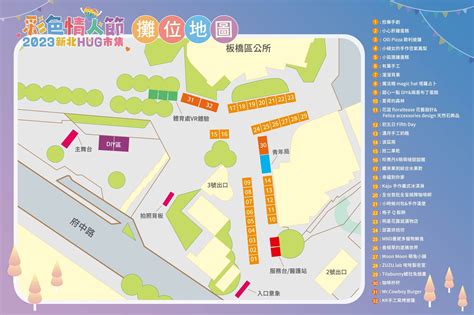 來趣新北金發局 【 彩色情人節 新北hug市集 】完成指定步驟 抽好禮 ⠀ Facebook