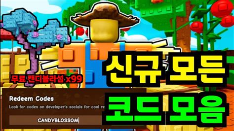 모든 신규 코드 그로우 어 가든 2025년 5월 코드 총정리 Youtube