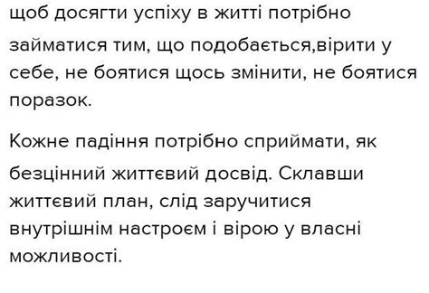 срочно допоможіть будь ласка укр мова Напиши есе на тему Як досягти успіху 3 Використай у