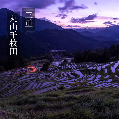 丸山千枚田 モーレツ女子旅部