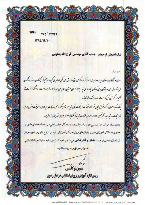 تقدیر نامه ها نپاسازه