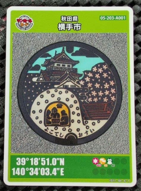 マンホールカード（秋田県横手市） メルカリ