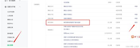 h5网页使用微信支付jsapi 申请微信服务号配置域名、获取用户code、配置jsapi授权目录） jsapi支付授权目录怎么填 csdn博客