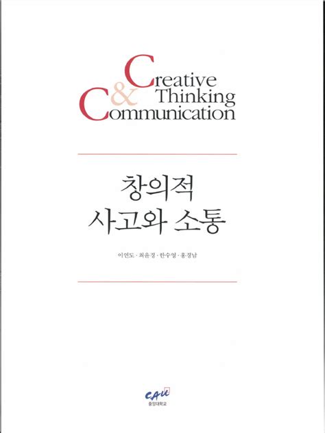창의적사고와소통 Pdf
